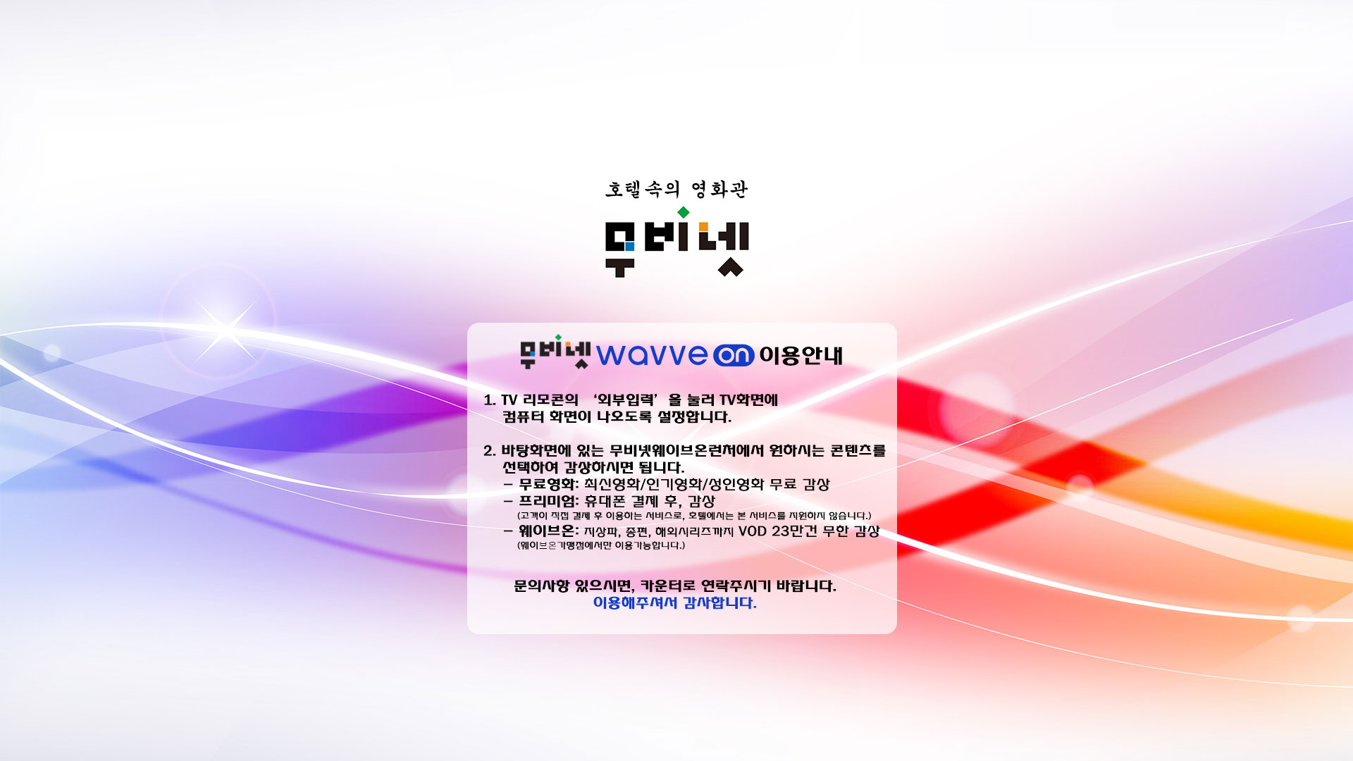 Movienet x Wavveon Download Center